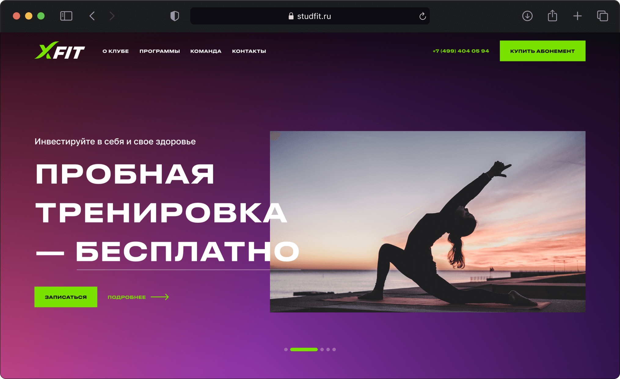 Сайт фитнес-клуба XFIT. Кейсы MACHAON